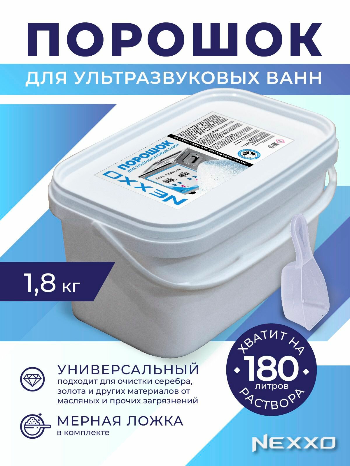 Порошок для ультразвуковых ванн NEXXO 1.8кг