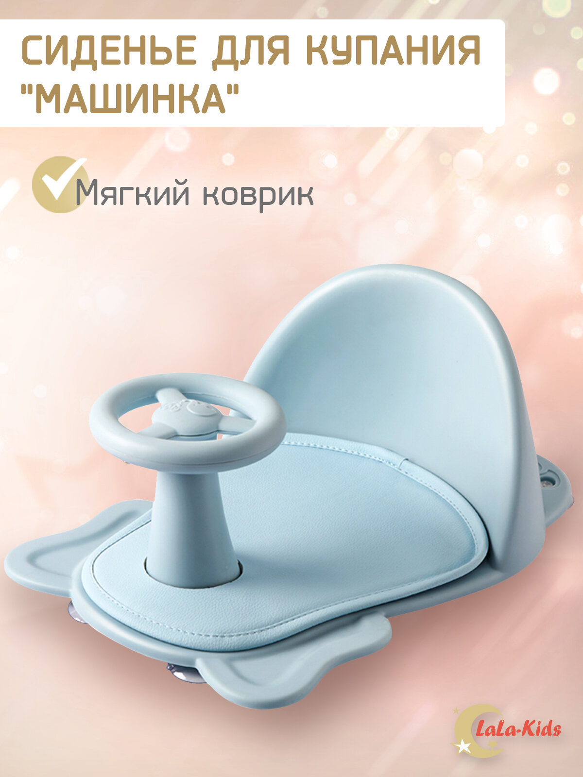 Стульчик для купания "Машинка", на присосках, голубой, пластик