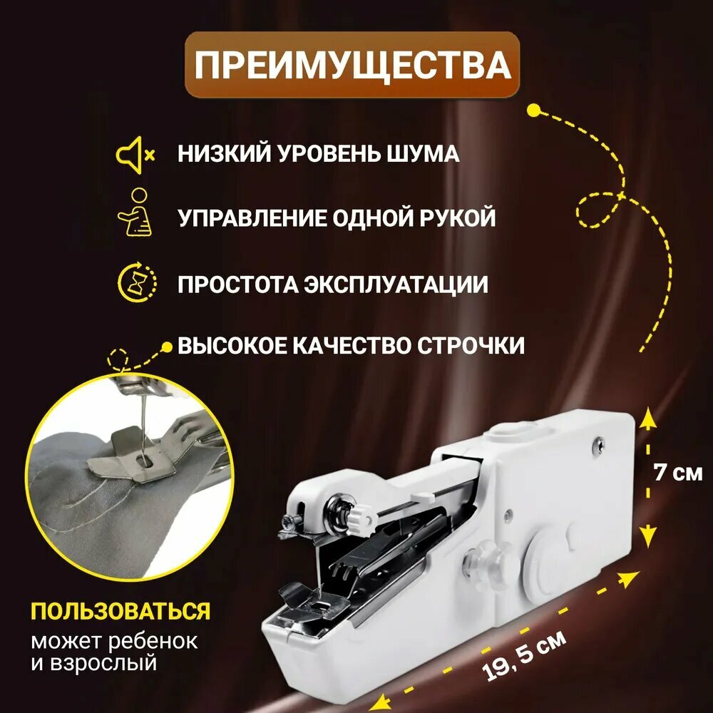 Ручная швейная машинка мини