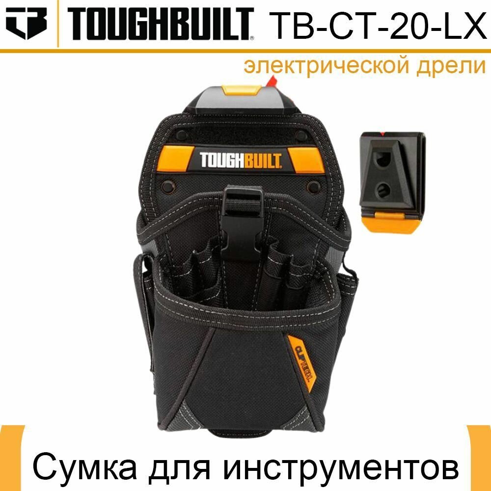 Toughbuilt сумка Быстросъемная сумка для инструментов TOUGHBUILT TB-CT-20-LX