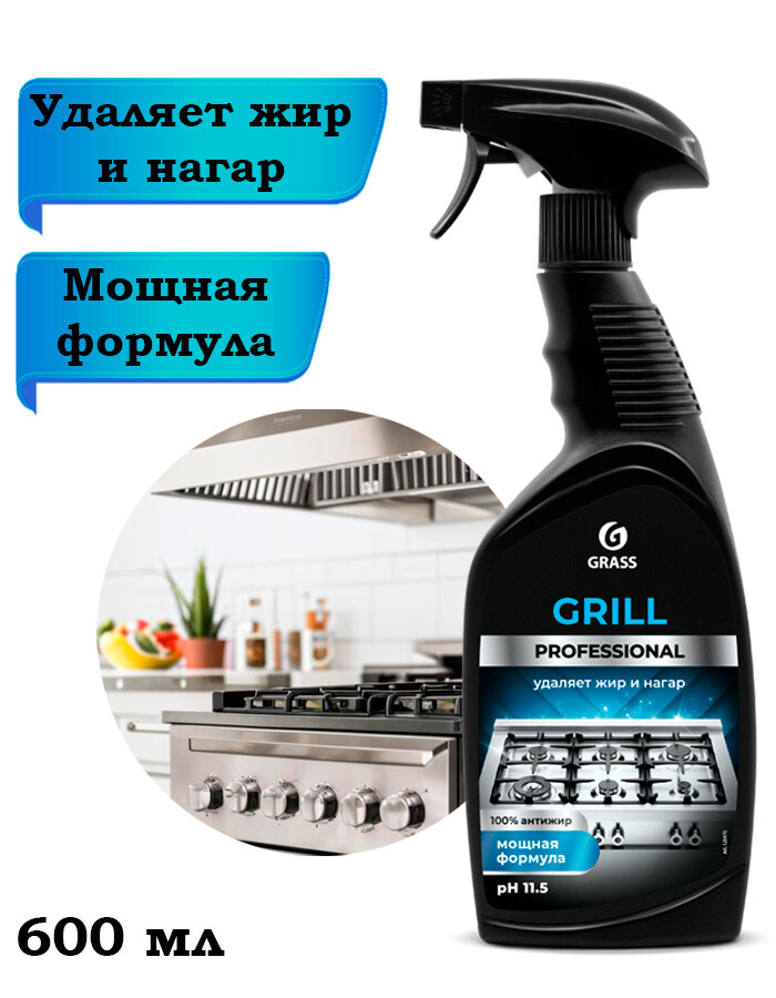 Средство Grill Professional антижир