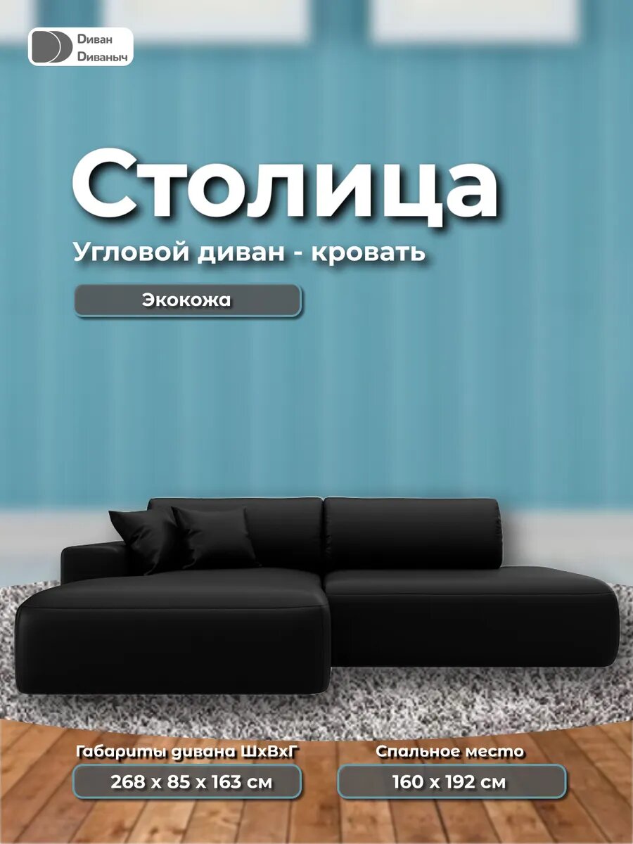 Диван угловой Столица с пружинным матрасом и спальным местом 192х160 см, с ящиком для белья, угол слева, экокожа