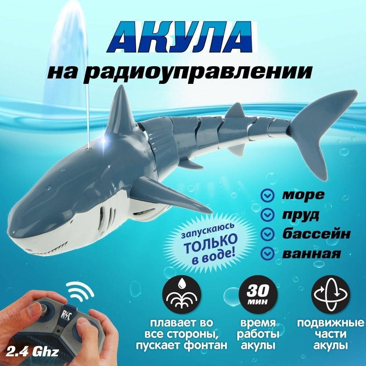 Радиоуправляемый робот Акула, Veld Co / Детская водная игрушка на пульте управления / Плавает в воде