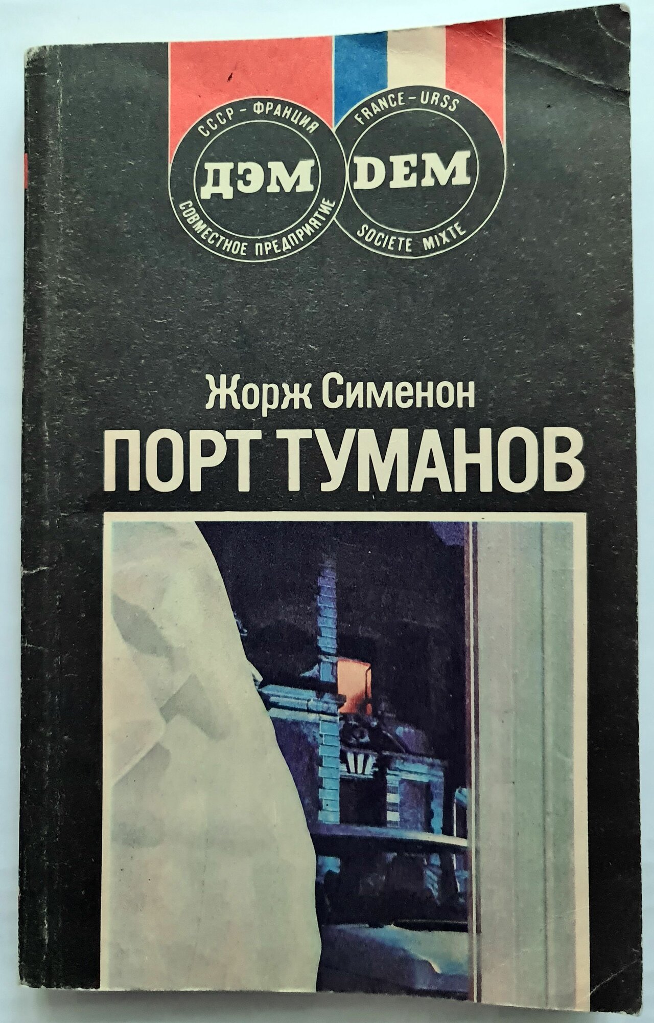 Порт туманов