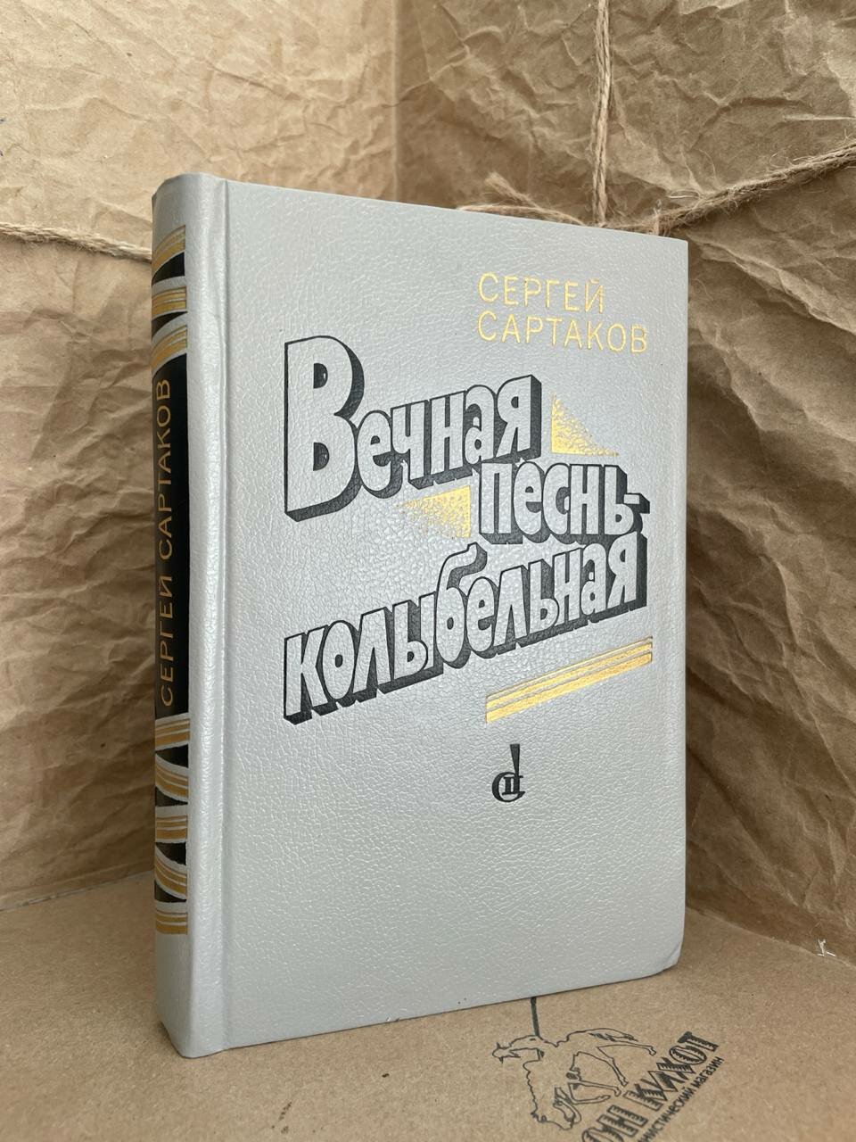 Вечная песнь - колыбельная