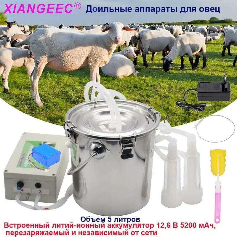 Доильный аппарат для коз с пульсатором на литиевой батарее 12,6 В 5200 мАч и ведром из нержавеющей стали (5 литров)
