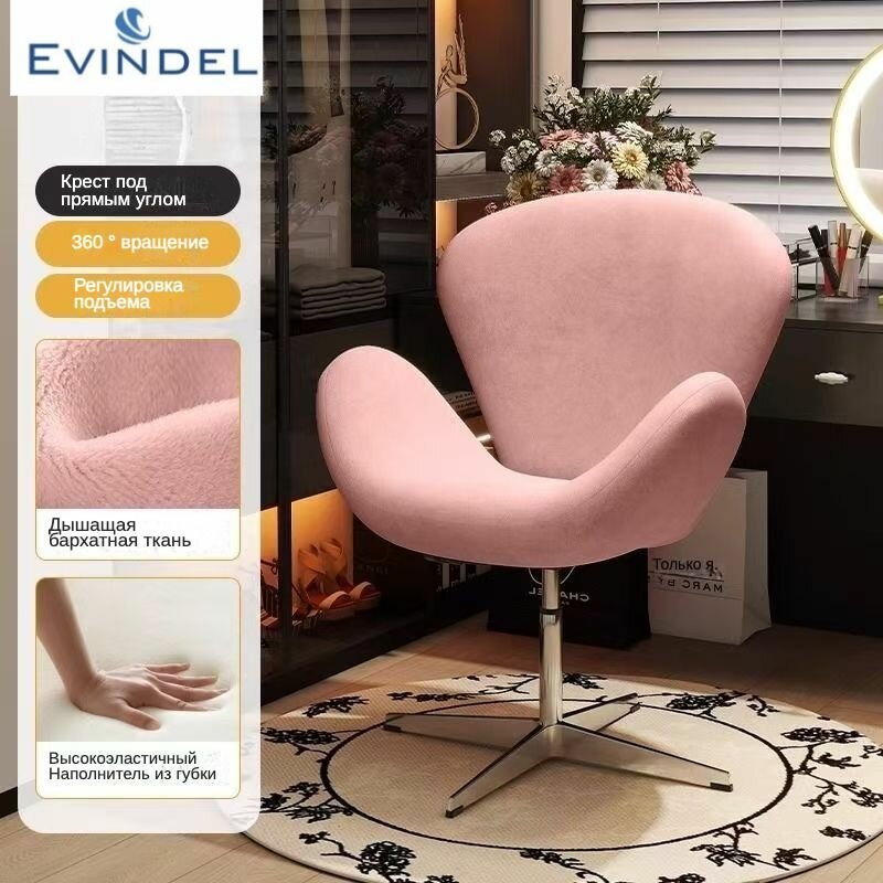 Бытовое кресло, EVINDEL, бархатный материал, можно поднимать и поворачивать
