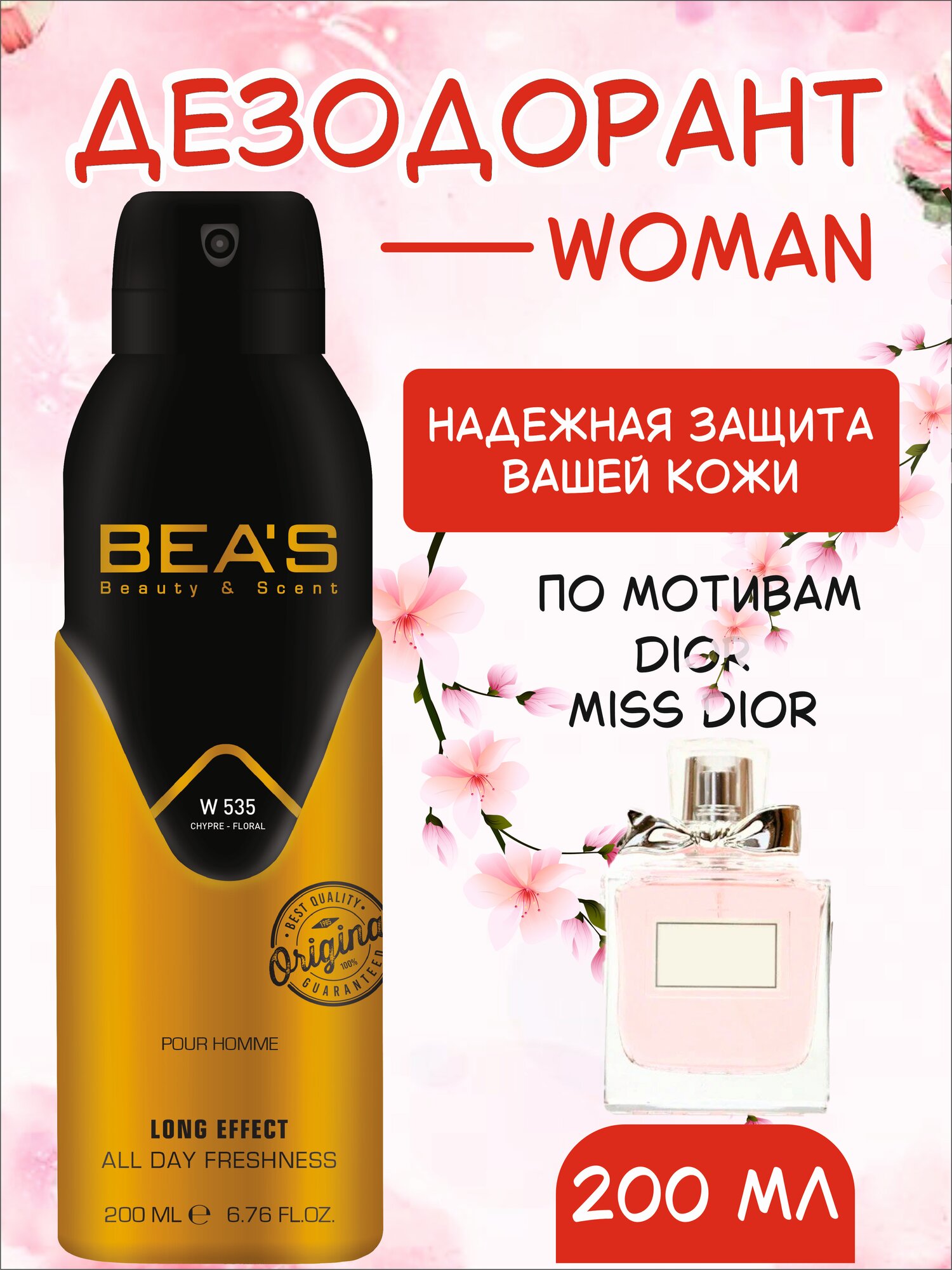 Beas Parfum. Дезодорант парфюмированный женский №535 (Cherry Blooming Bouquet), 200 мл