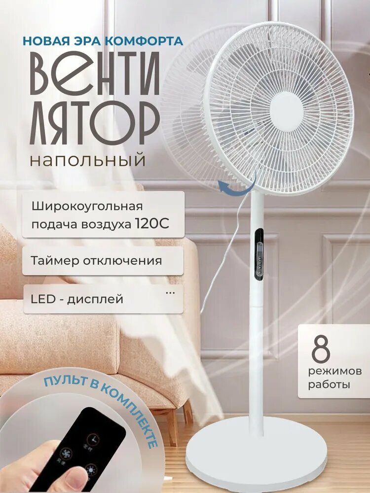 Напольный вентилятор 8FB41F79DB384E5BA16788701189B2CD, белый