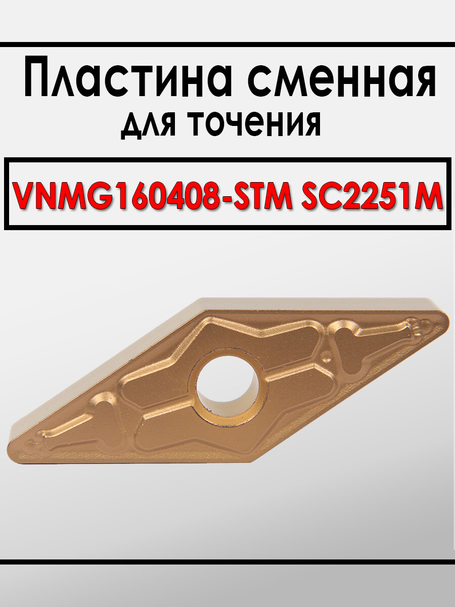 Пластина ANROKEY для точения VNMG160408-STM SC2251M