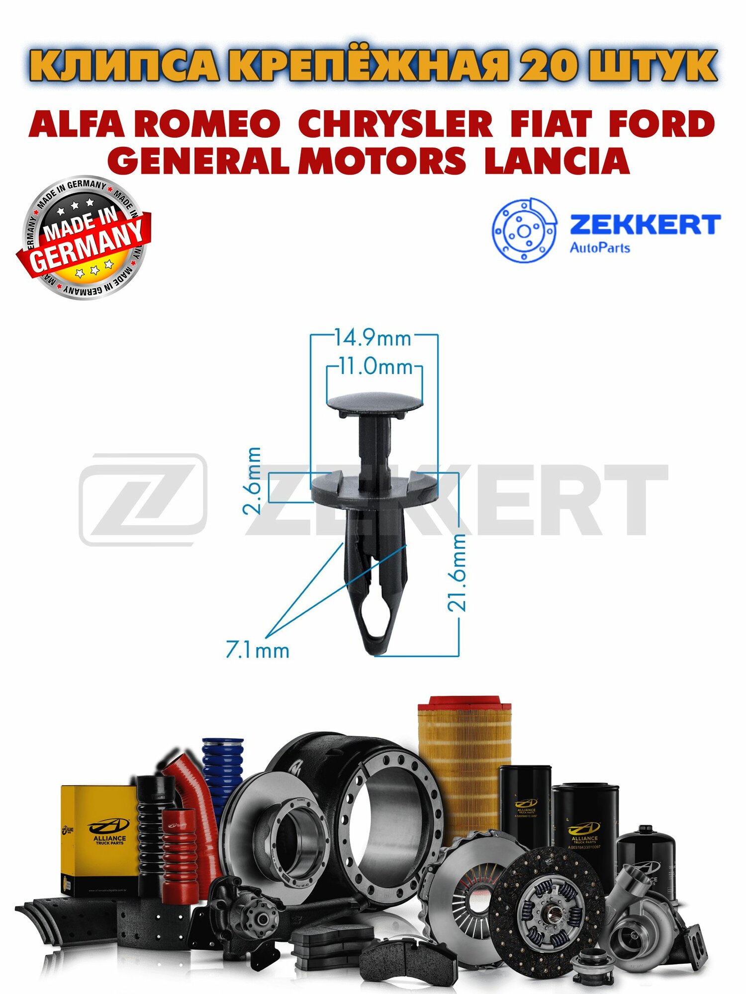 Клипса крепёжная Alfa Romeo Chrysler Fiat Ford General Motors Lancia (миним. кол-во заказа 10 ш 20 штук