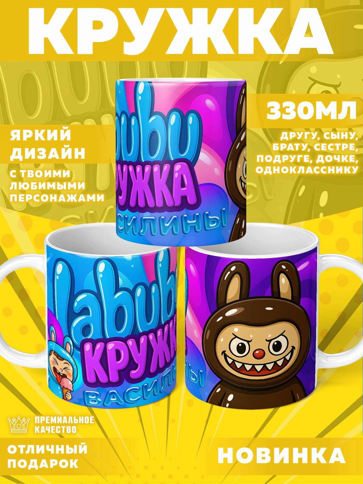 Кружка "С именем Василина" PrintMania 330мл