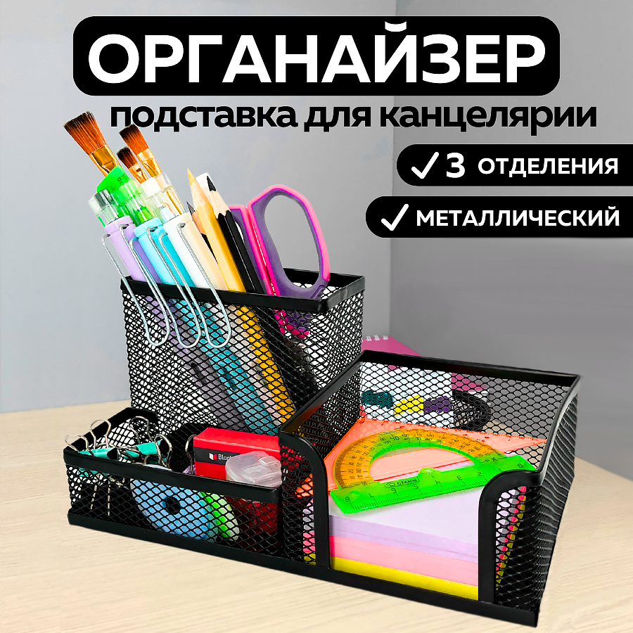 Металлическая подставка органайзер CANBI для канцелярии, 3 отделения