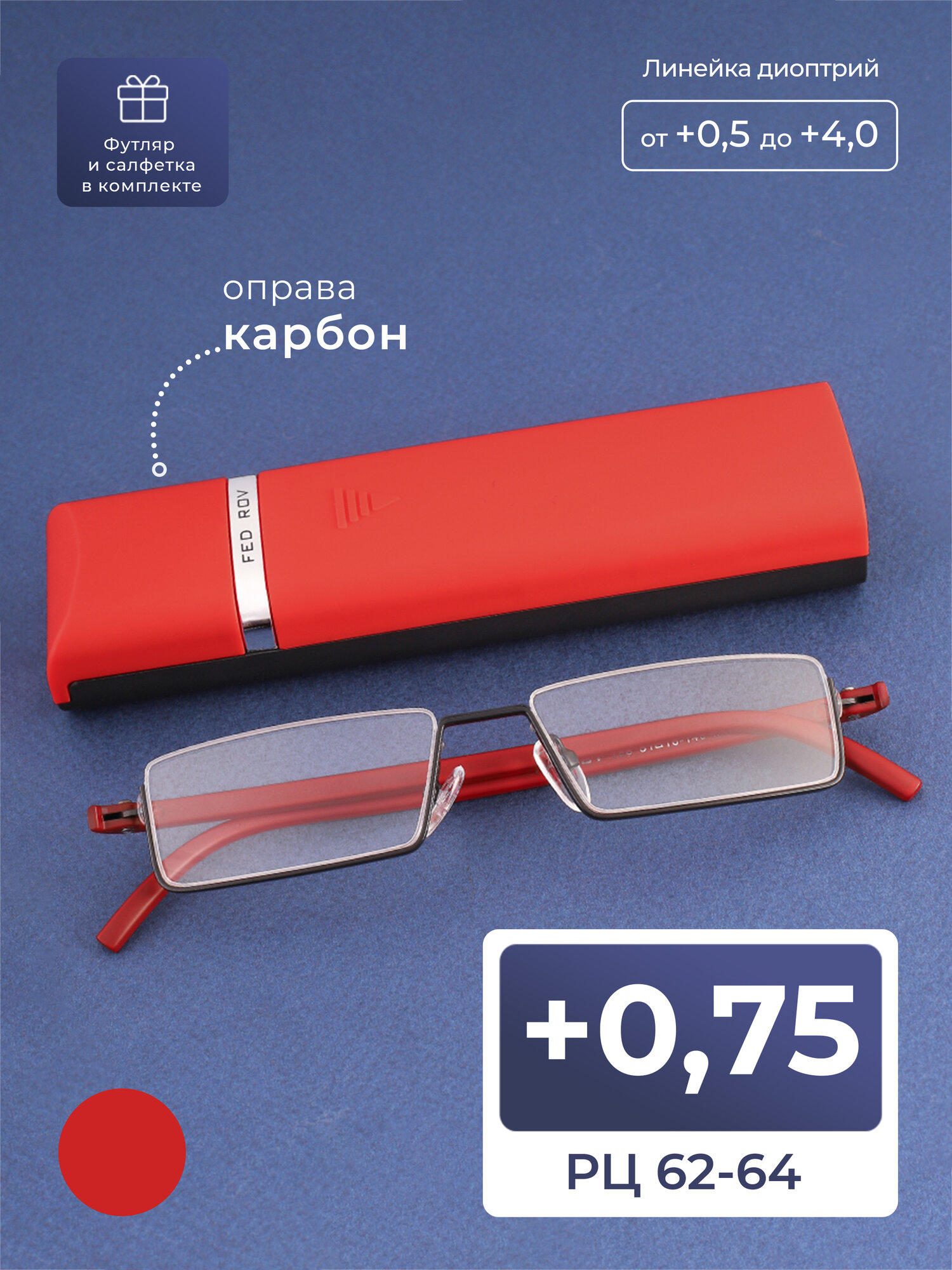 Полуободковые очки на плюс лекторы (+0.75) противоударные с футляром, TR188 C3, леска сверху, линза пластик, цвет красный, pd 62-64