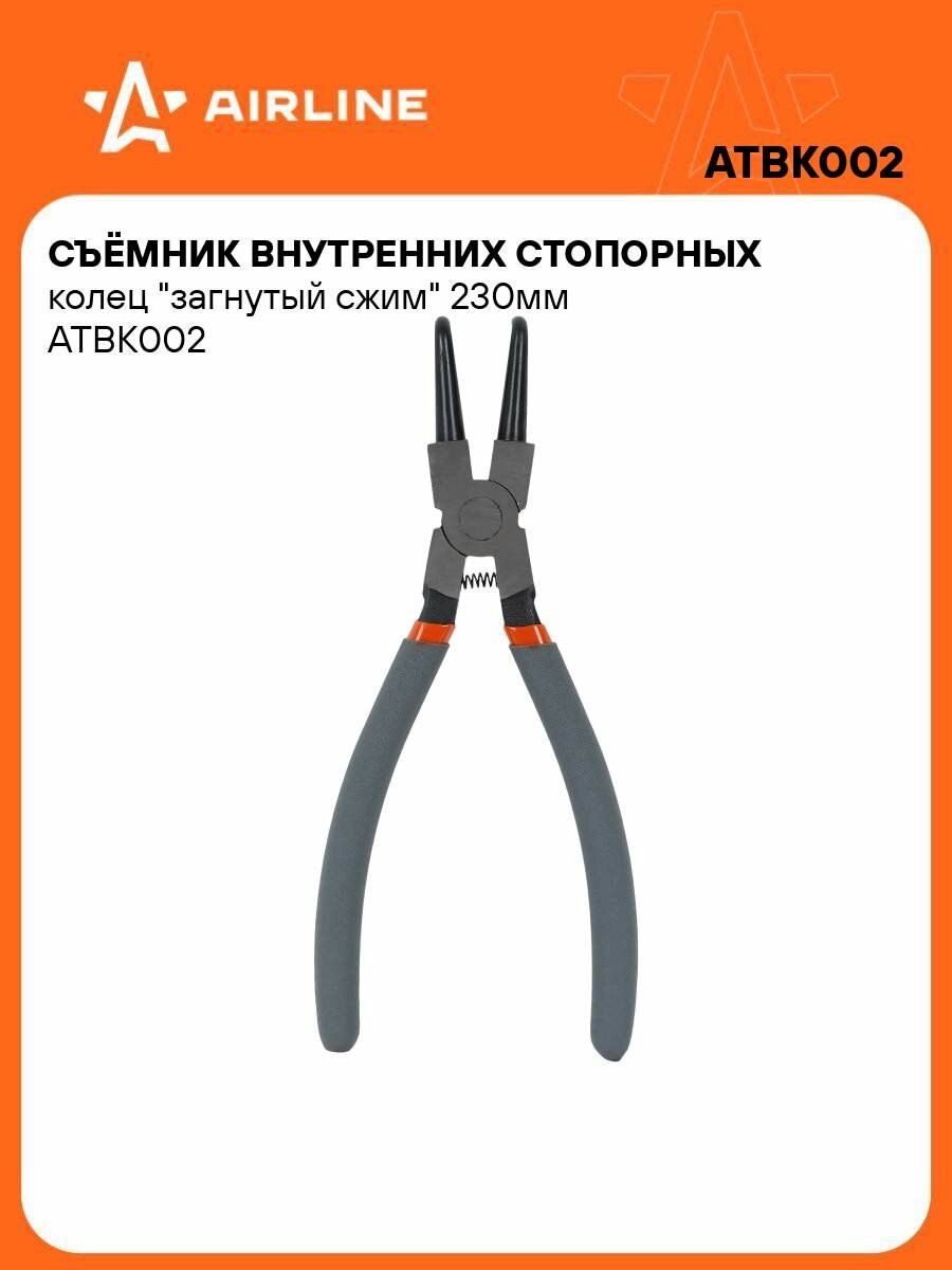 Съёмник внутренних стопорных колец "загнутый сжим" 230мм ATBK002 AIRLINE