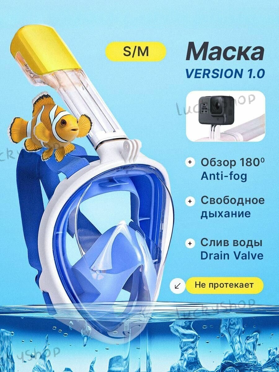 Маска для снорклинга S/M, голубая, с клапаном для вывода воды