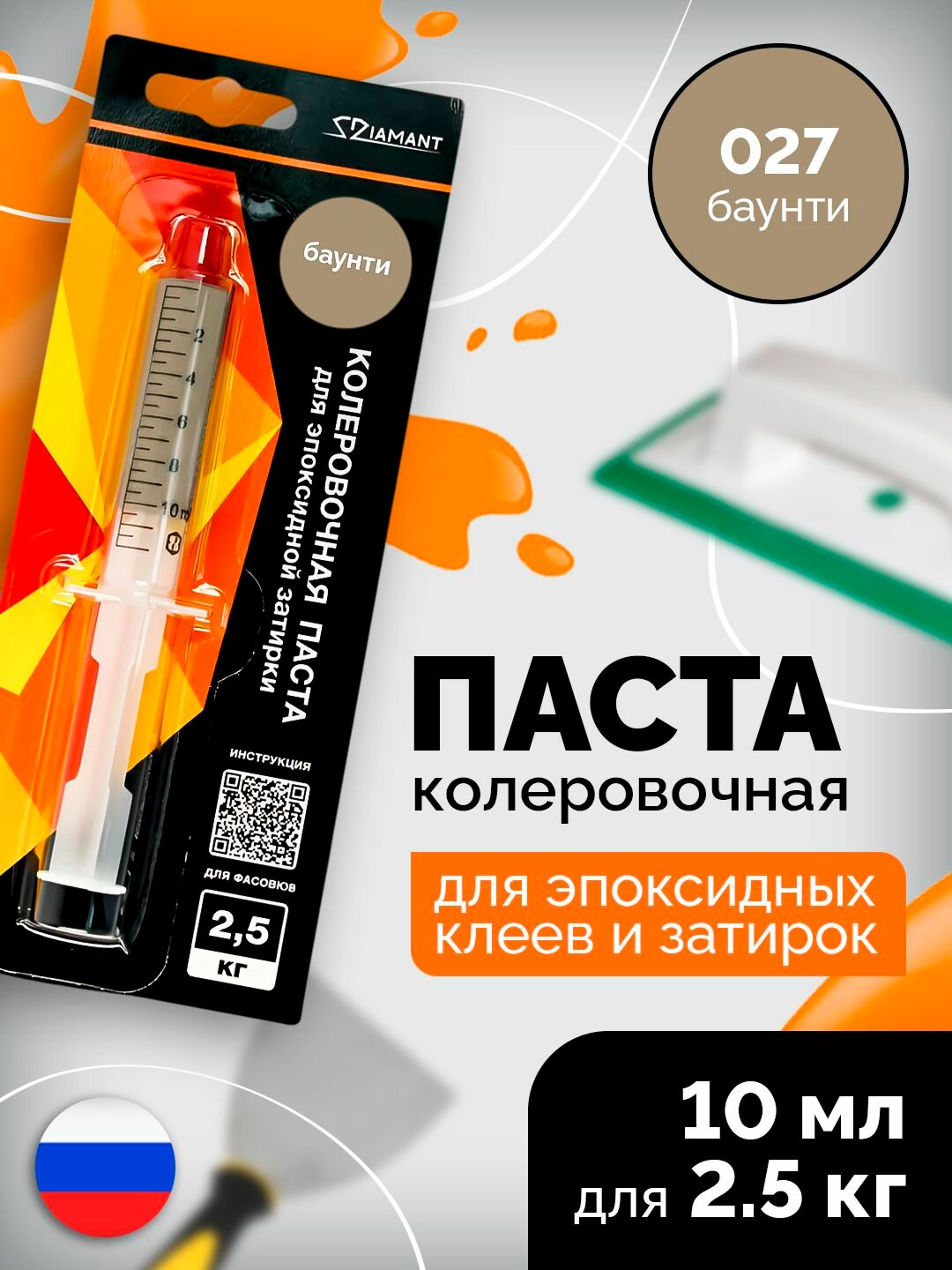 Колеровочная паста "Diamant Color", цвет баунти 027, 10 мл для емкости 2,5 кг
