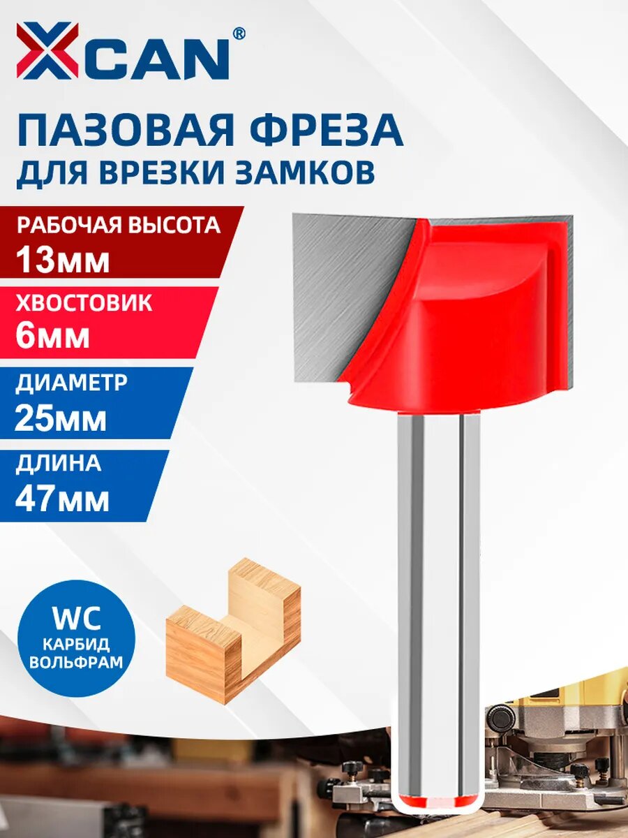 Деревообрабатывающий фрезерный инструмент, Фреза по дереву пазовая прямая, 6х25х13х47 мм