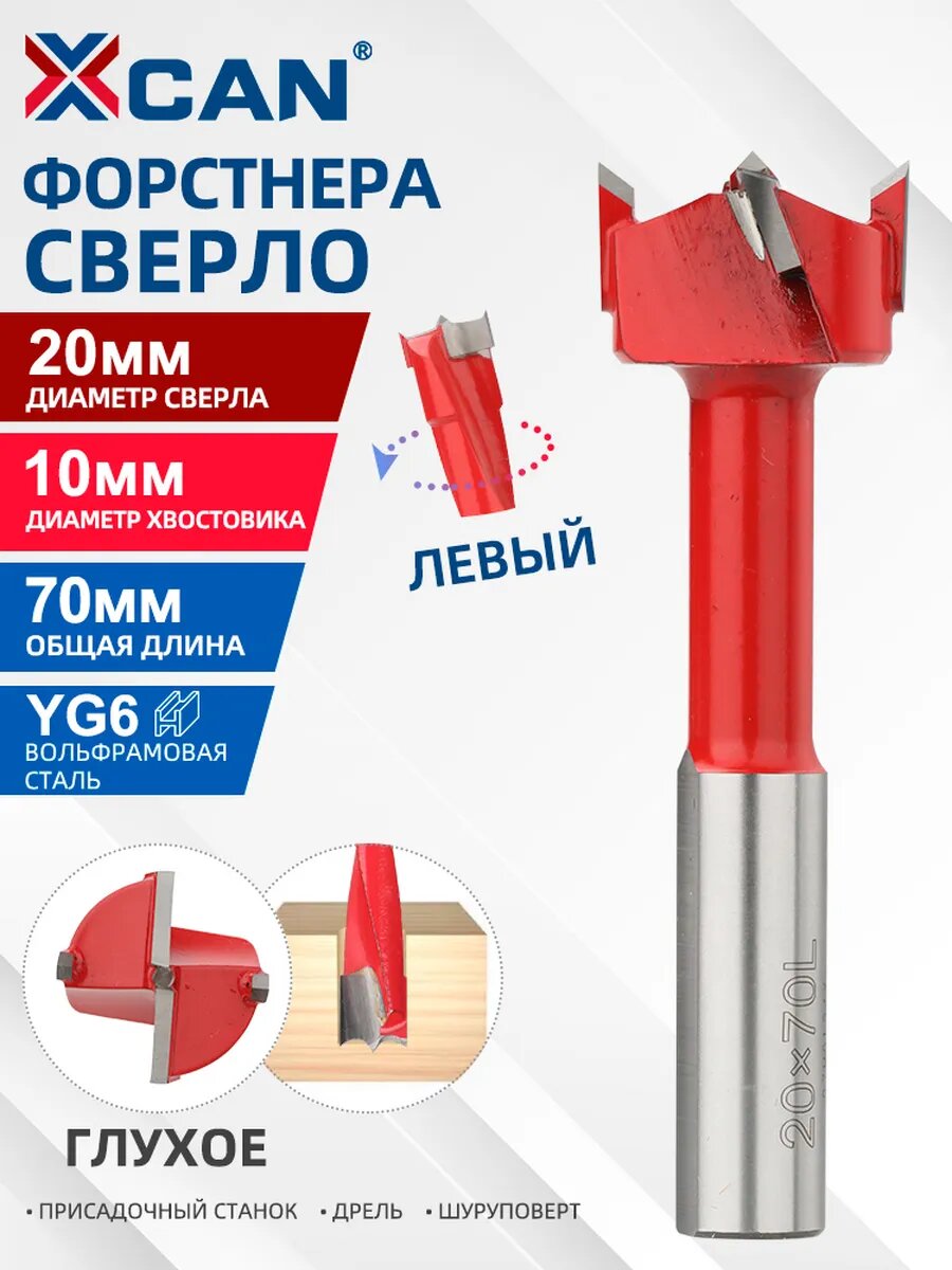 Сверло присадочное глухое 20х70мм левое, четыре лезвия, для производства мебели и обработки металла