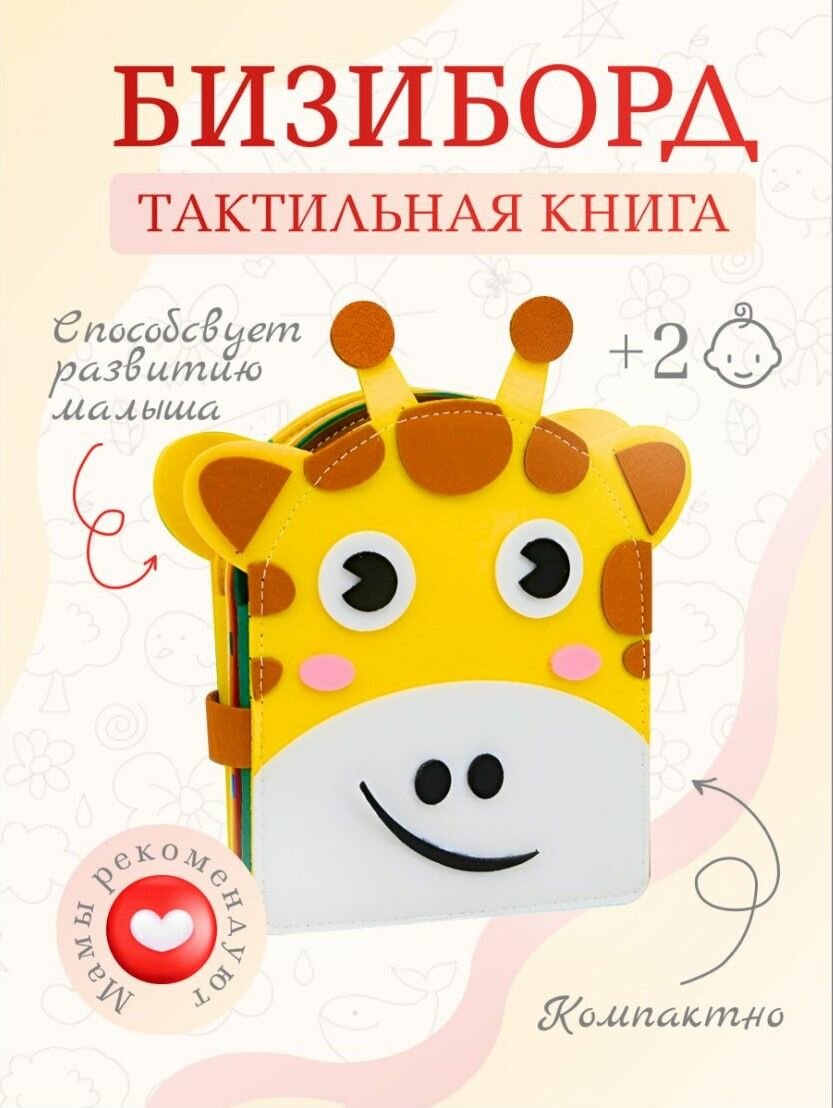 Бизиборд: развивающая умная игрушка для детей 2-5 лет YZ