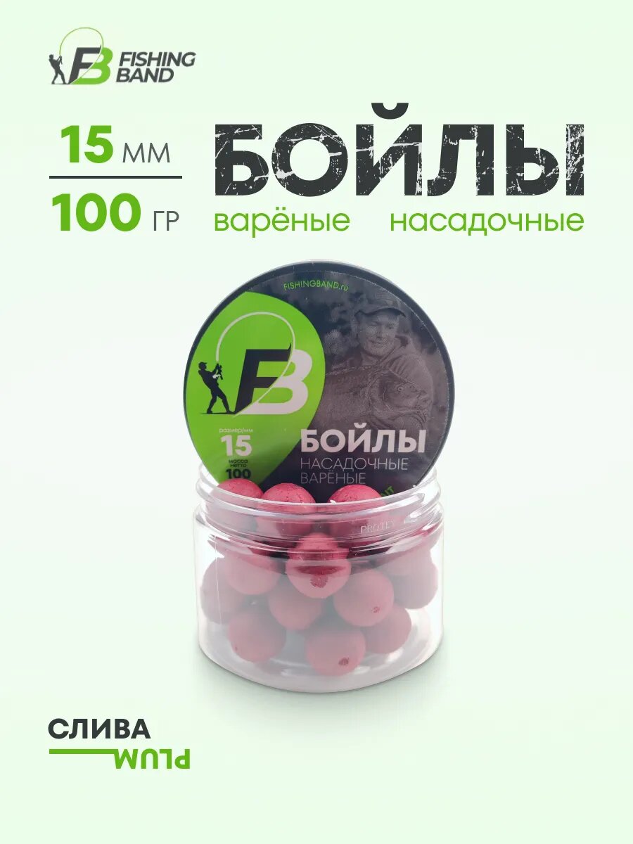 Бойлы варёные насадочные: 15 мм Plum 100 гр