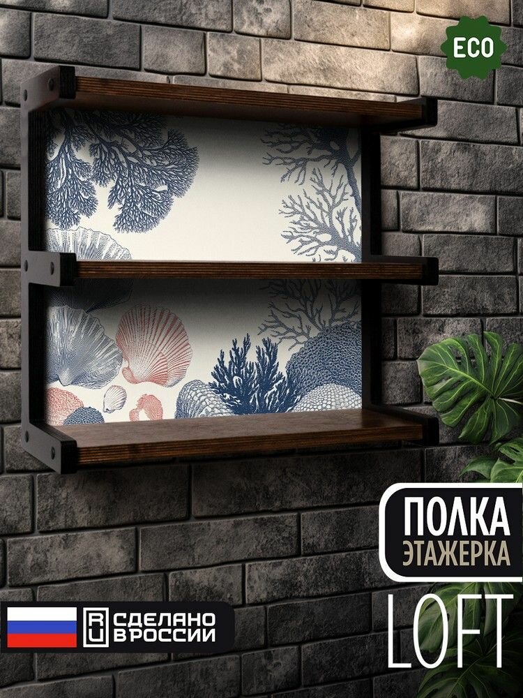 Полка настенная, навесная с принтом "море кораллы - 4250521"
