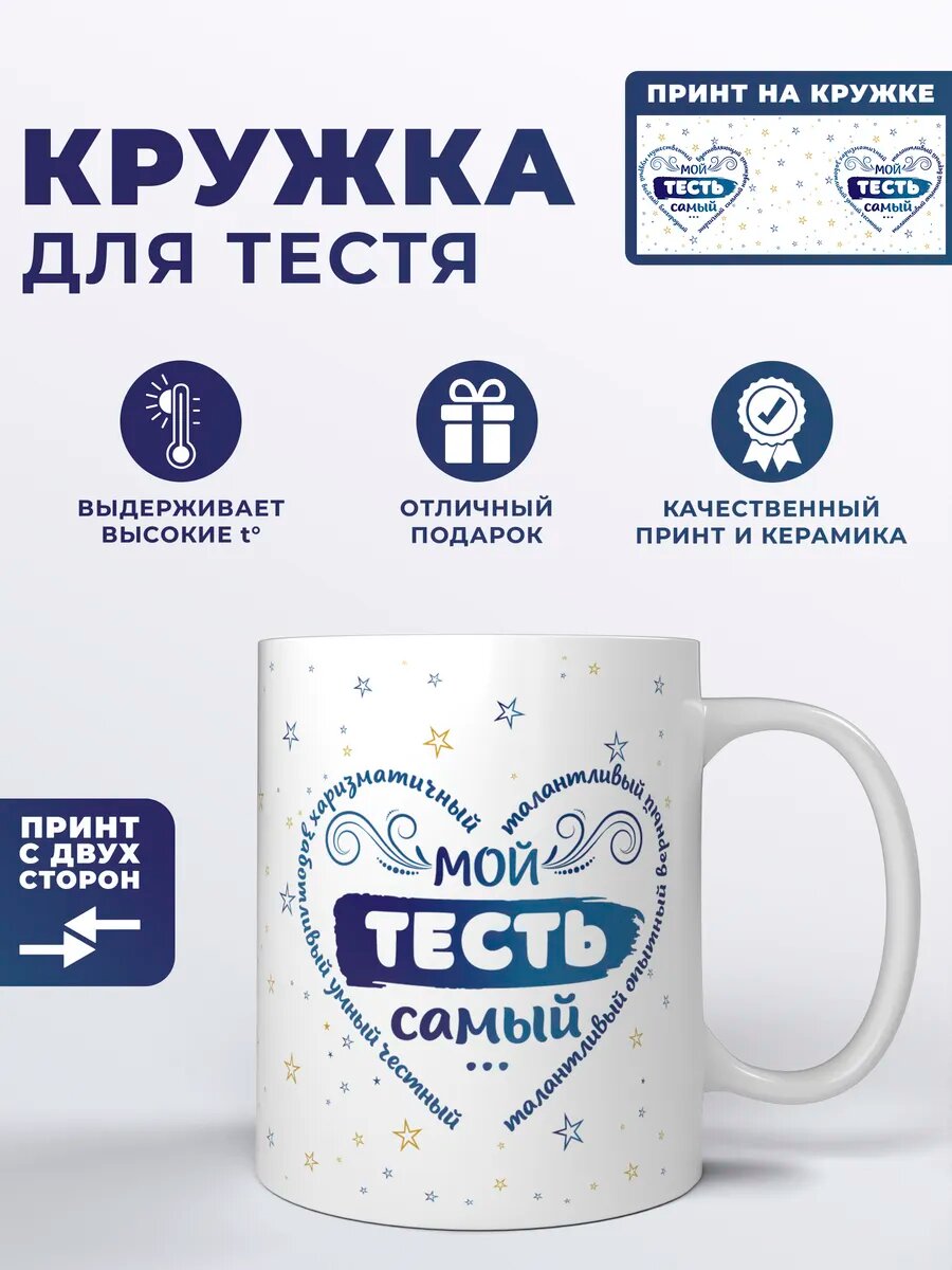 Кружка "Мой тесть самый"