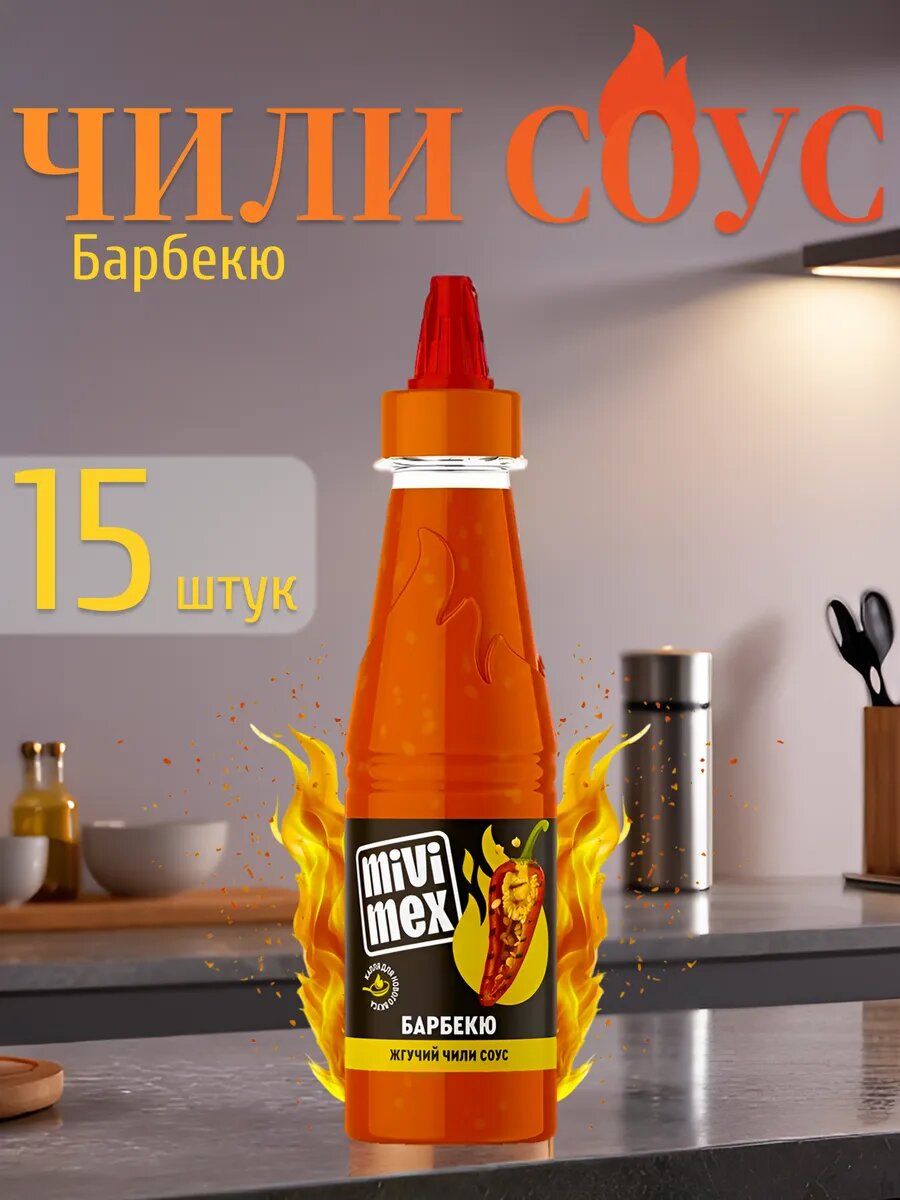 Соус Барбекю жгучий чили 15 шт