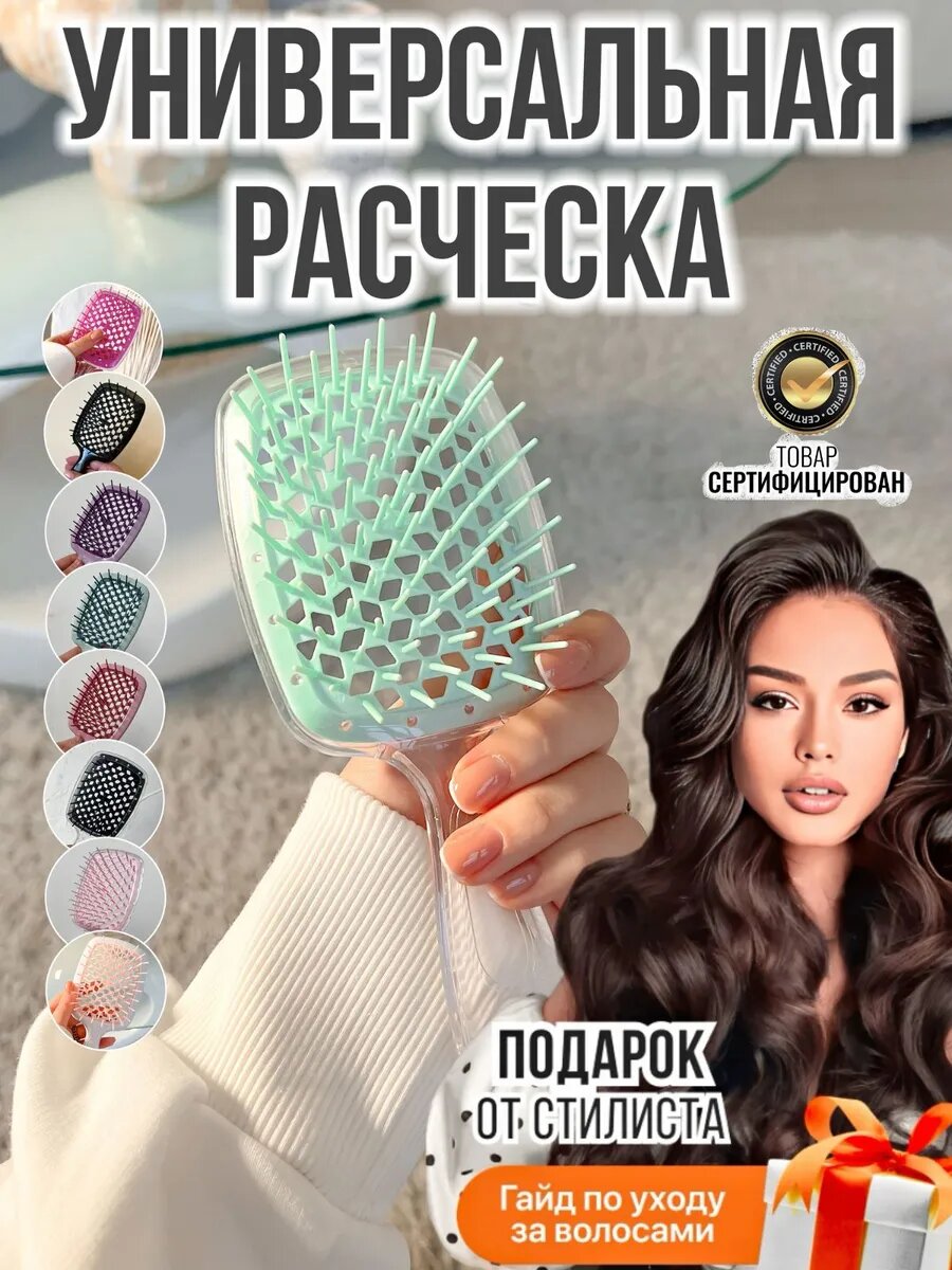 Силиконовая расческа для волос