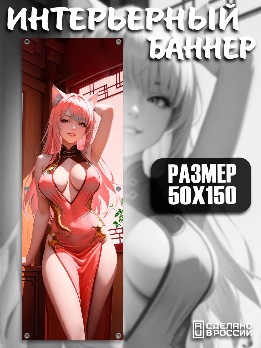 Постер на стену баннер Anime 50х150