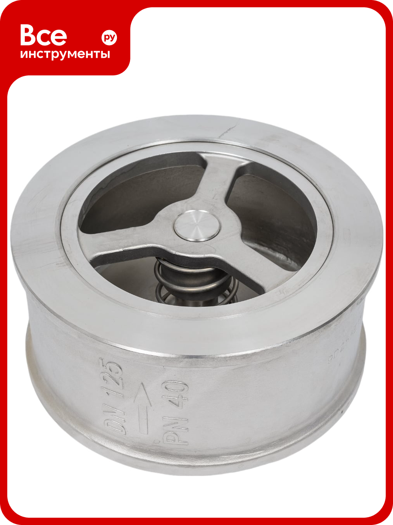 Обратный клапан Zetkama нержавеющая пружина, Ду 125, Ру 40 275I125E51 019-0636, из нержавеющей стали