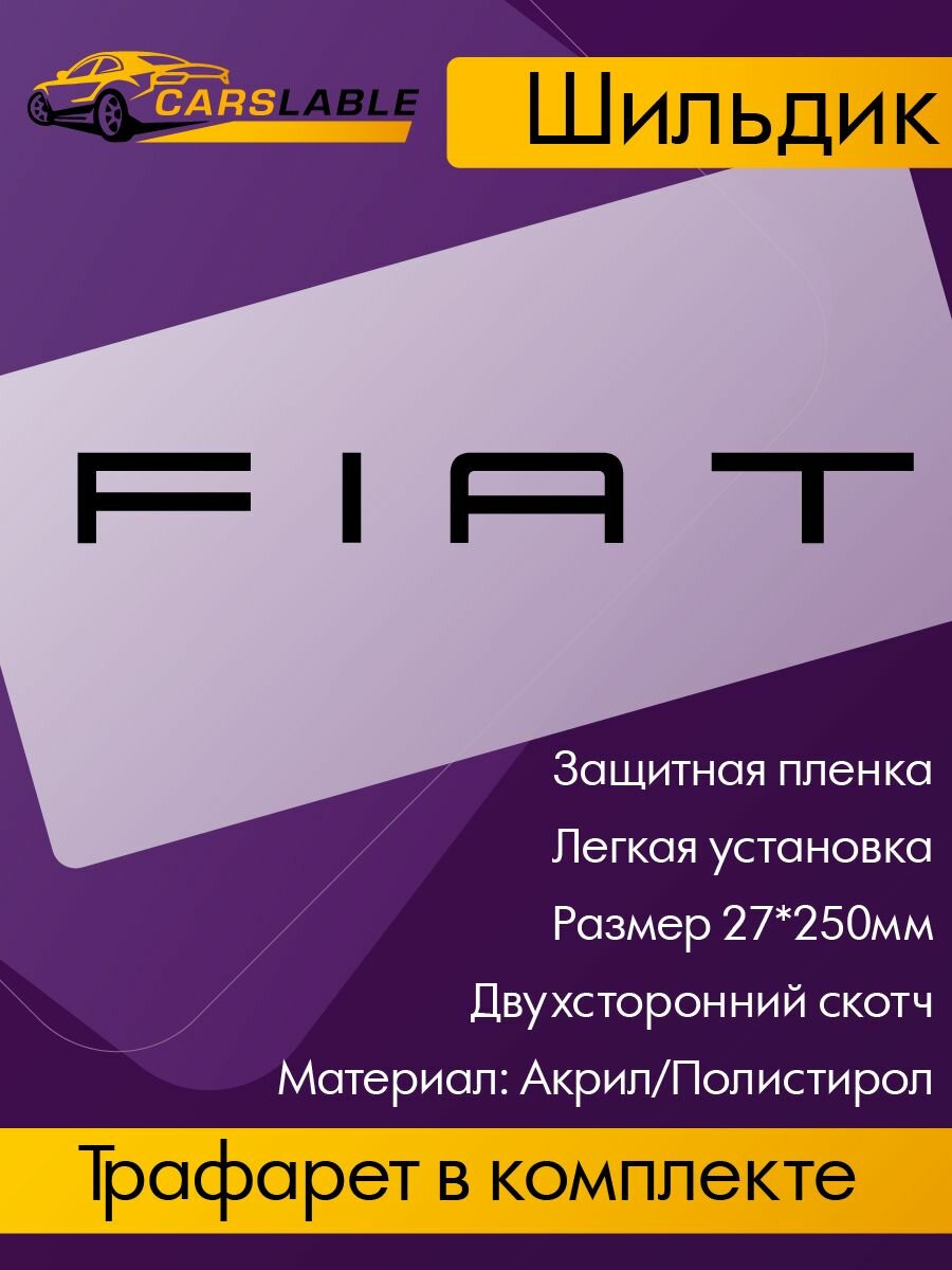 Орнамент (эмблема, шильдик) FIAT black