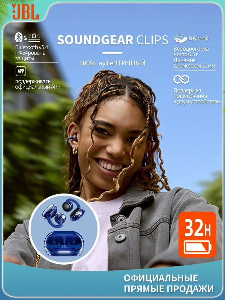 JBL SOUNDGEAR CLIPS Беспроводная Bluetooth-гарнитура