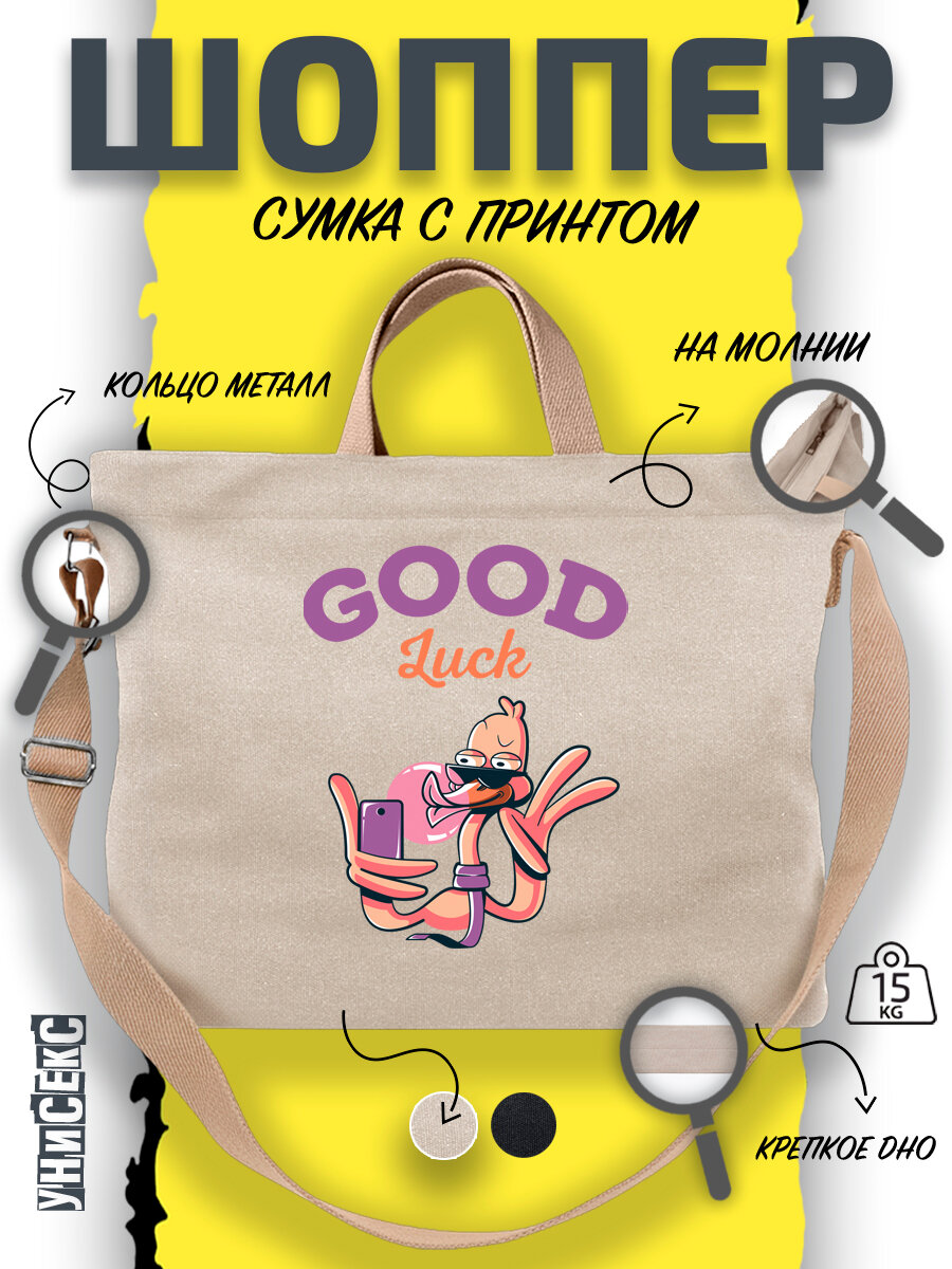 Сумка  шоппер y2k через плечо с уткой хорошо