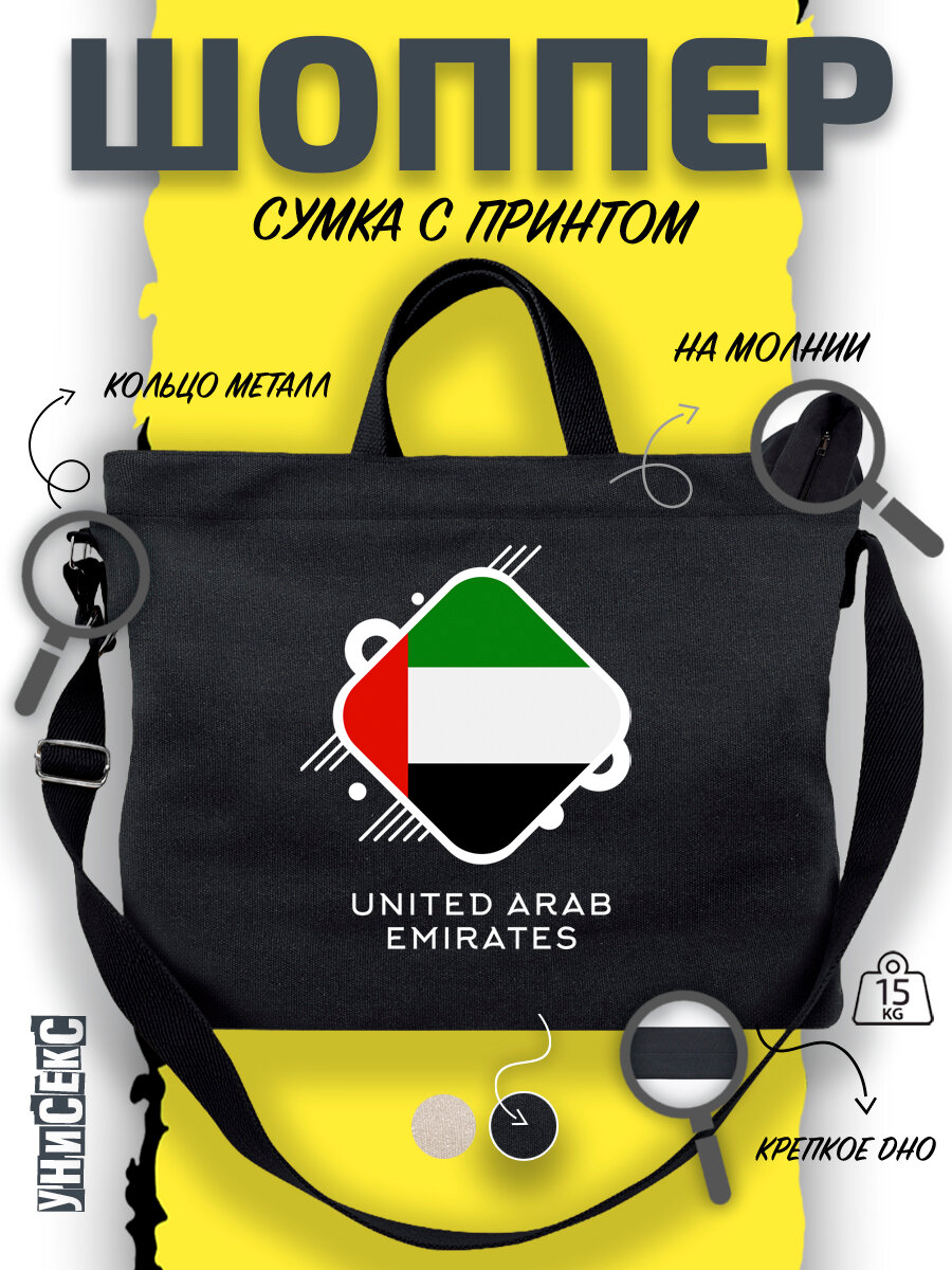 Сумка  шоппер y2k через плечо флаг ОАЭ UAE