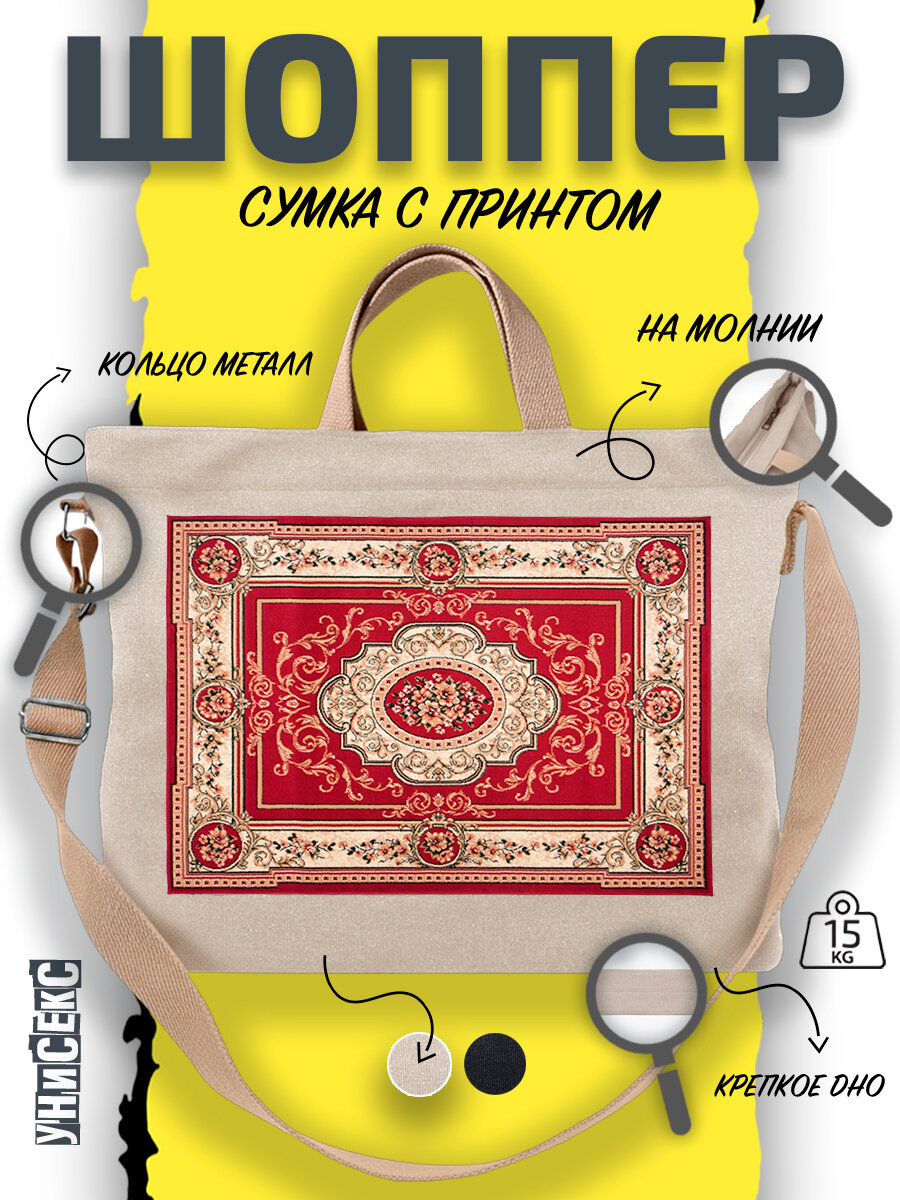 Сумка  шоппер y2k через плечо ковёр