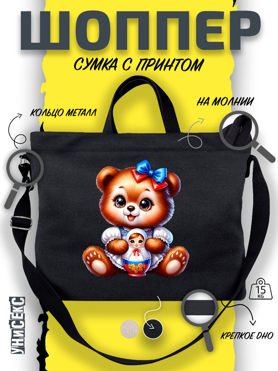 Сумка  шоппер y2k через плечо медведица с матрешкой