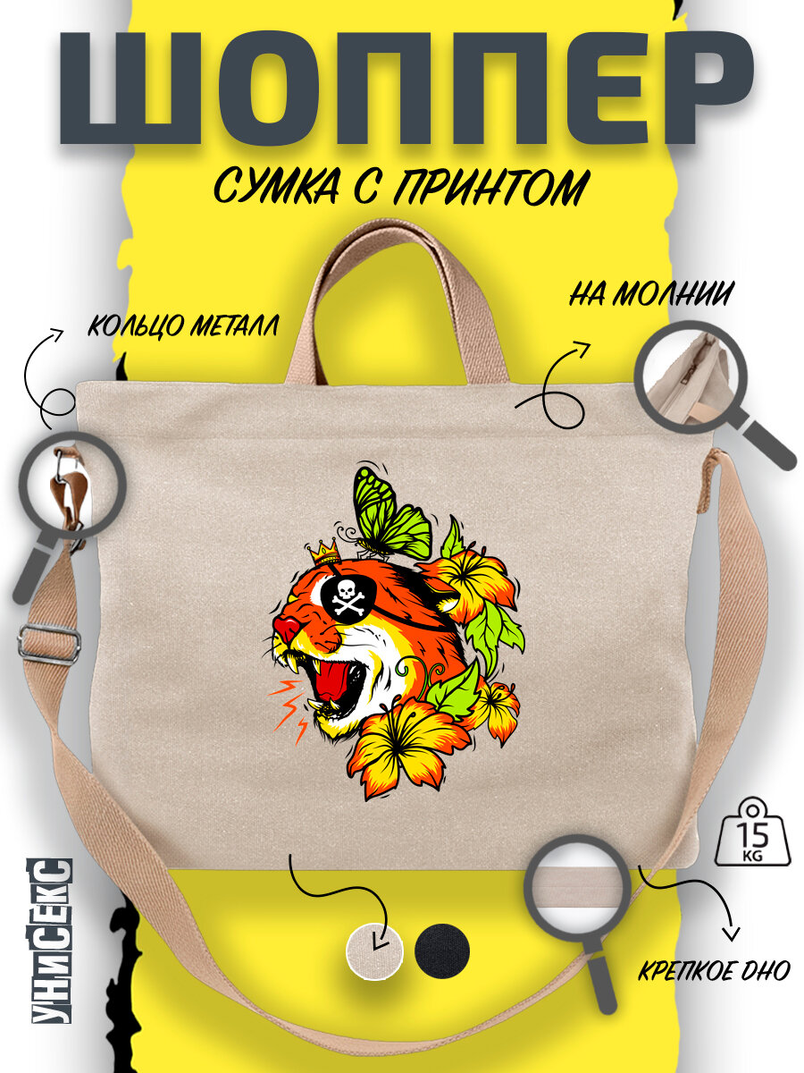 Сумка  шоппер y2k через плечо с тигром пират