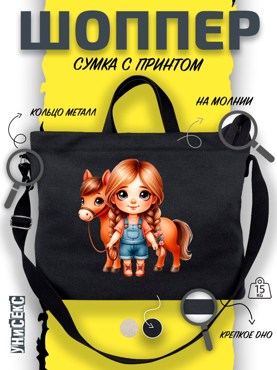 Сумка  шоппер y2k через плечо девочка с лошадью