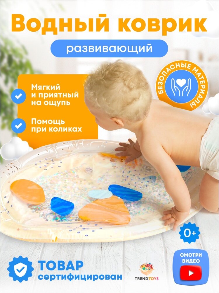 Развивающий коврик для новорожденного, акваковрик детский