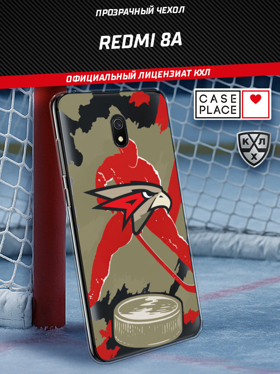 Чехол на Xiaomi Redmi 8A / Сяоми Редми 8A с принтом КХЛ Авангард шайба, прозрачный