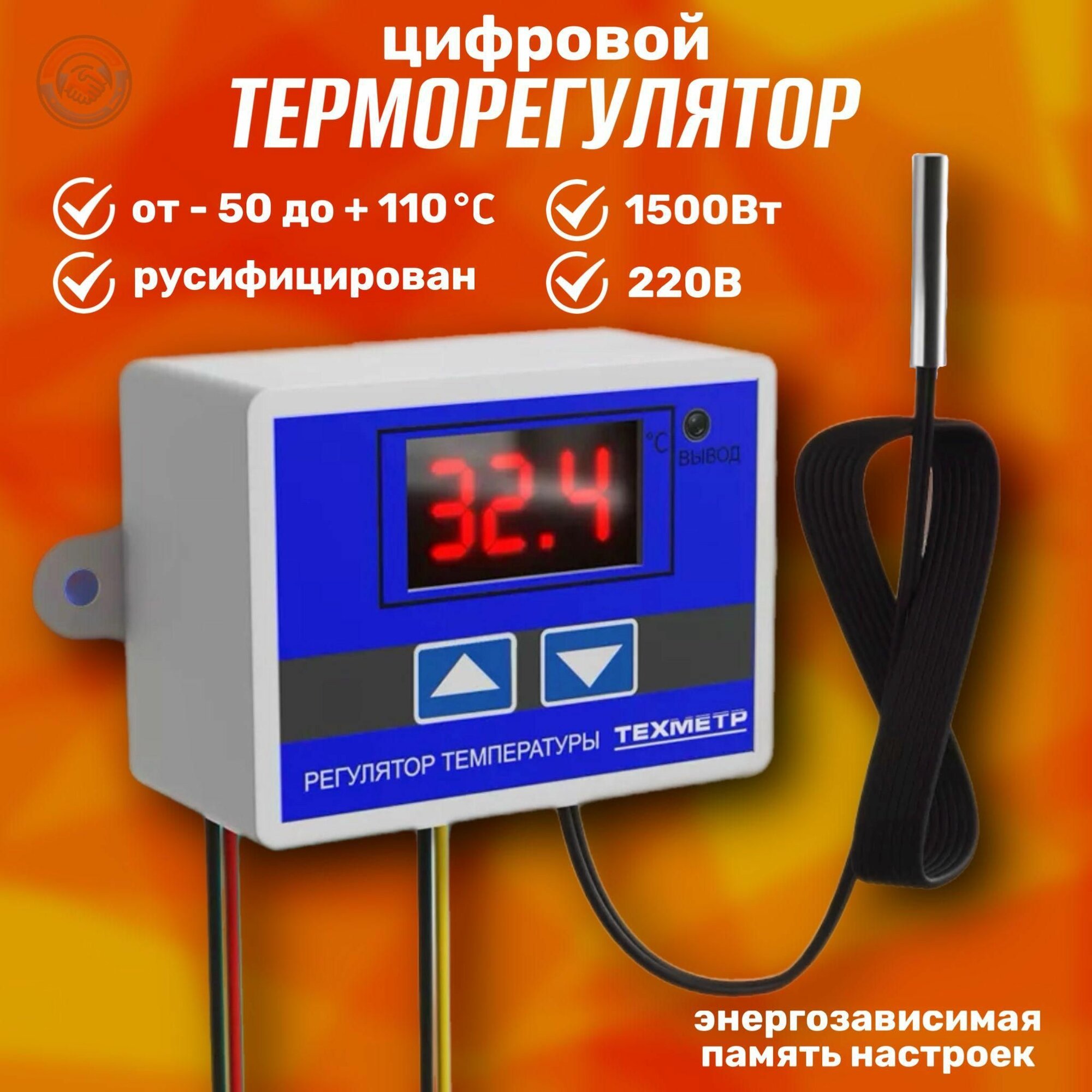 Универсальный цифровой терморегулятор с выносным датчиком для теплого пола, инкубатора, террариума и систем охлаждения, термостат 110-220В 1500Вт XH-W3001