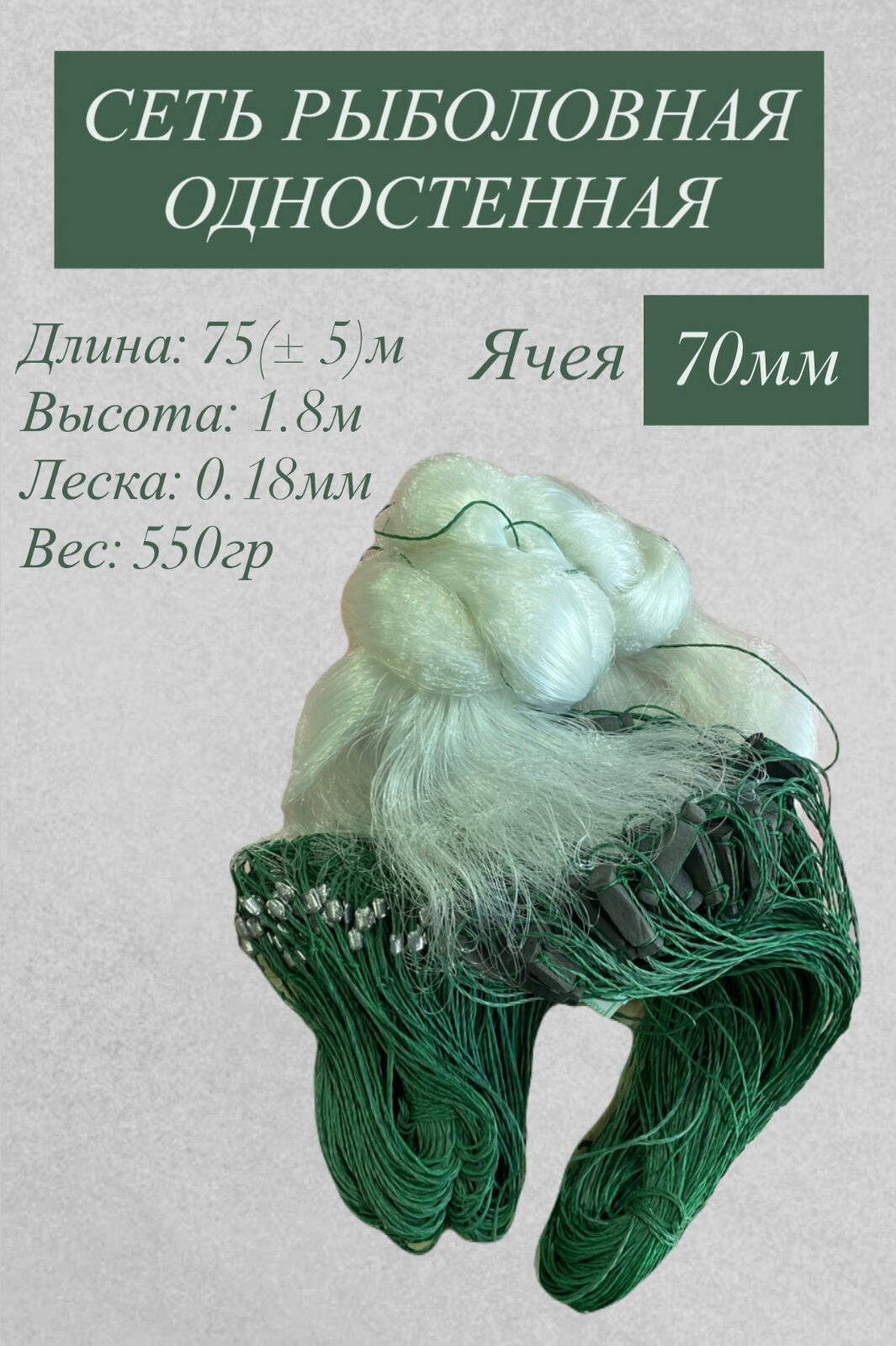 Набор рыболовный "Китайка", одностенка, белая, прочная, 65 м x 1,8 м, ячея 70мм