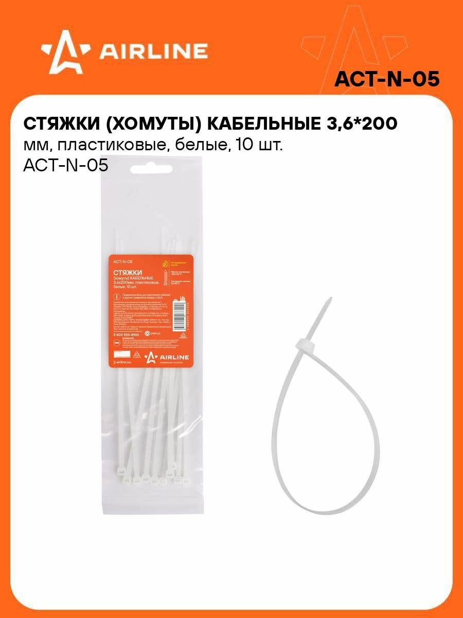 Хомуты 2 уп стяжки пластиковые для кабеля 3,6 мм*200 мм 10 шт AIRLINE ACT-N-05
