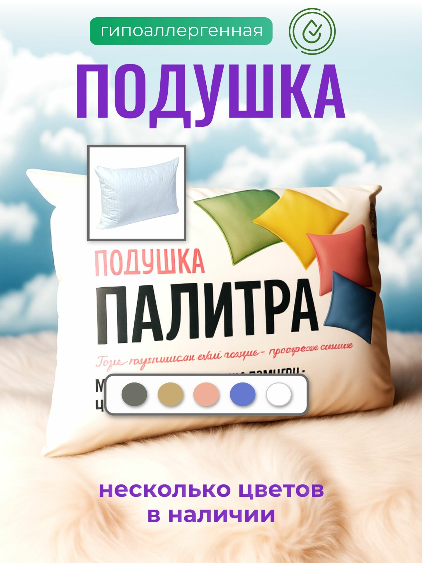 Подушка Палитра 50x70 в чехле из микрофибры белая