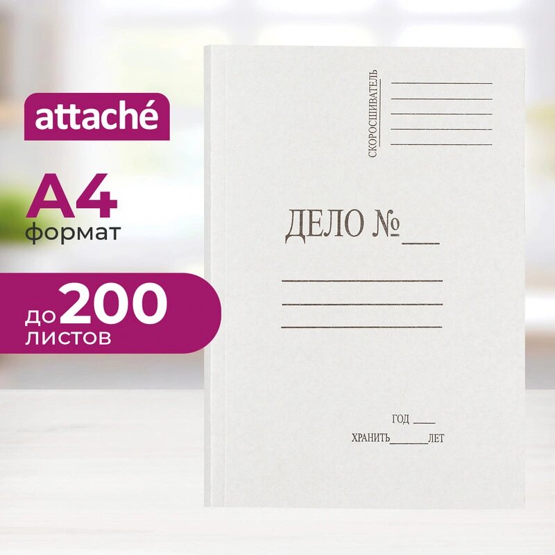 Скоросшиватель картон. Дело 300 гр/м2  А4 200 лист немелован