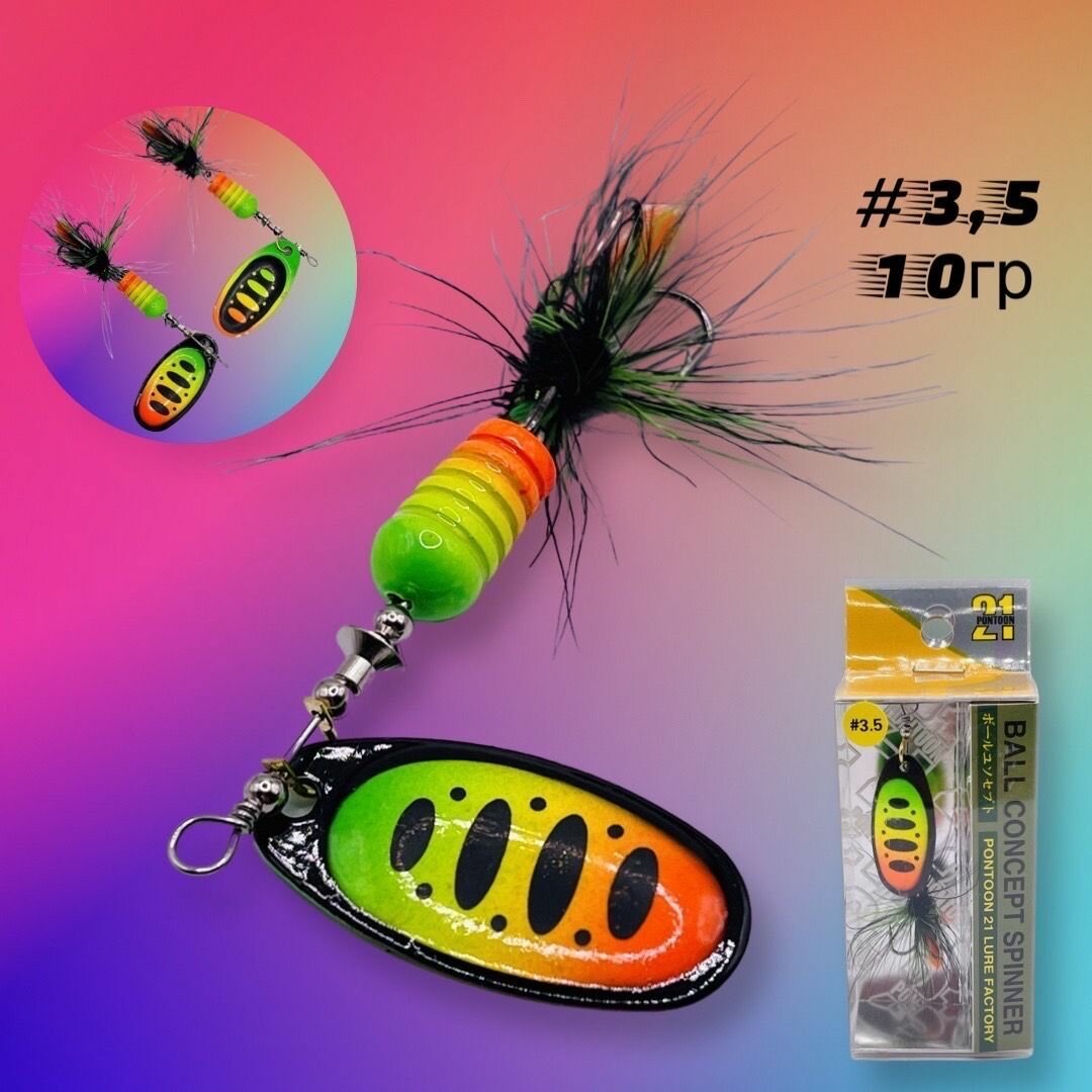 Блесна вертушка с мушкой для рыбалки Pontoon №3,5, 10гр