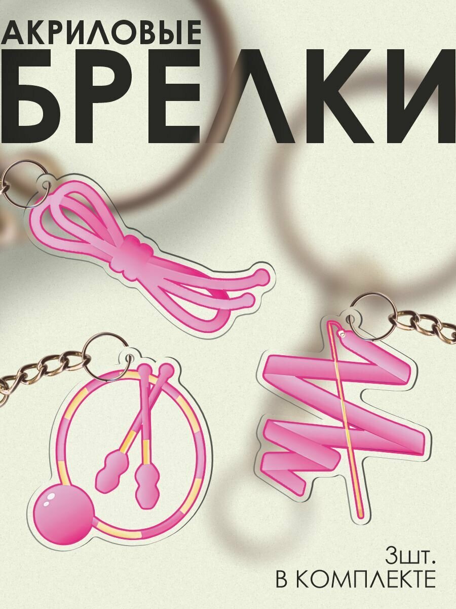 Брелок 0_ok.rilART