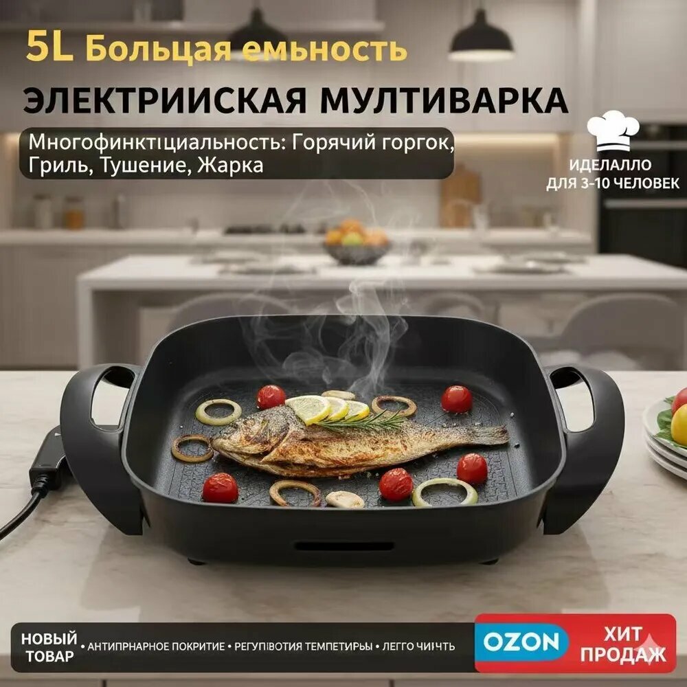 Электросковорода
