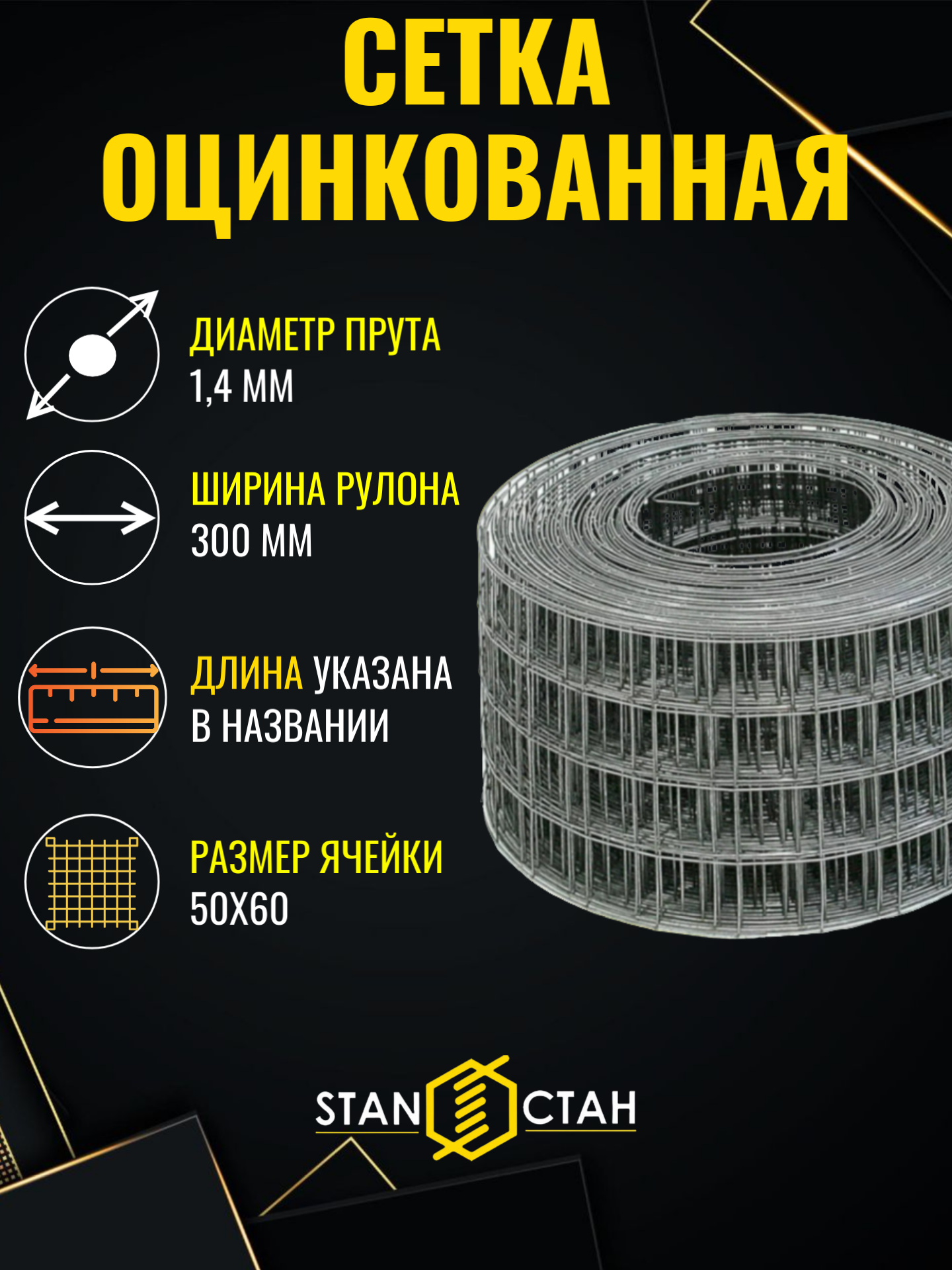 Сетка сварная, кладочная оцинкованная 50x60х1,4x300 мм количество 2м. Строительная сетка, фильтровая, фильтровальная для птиц брудер